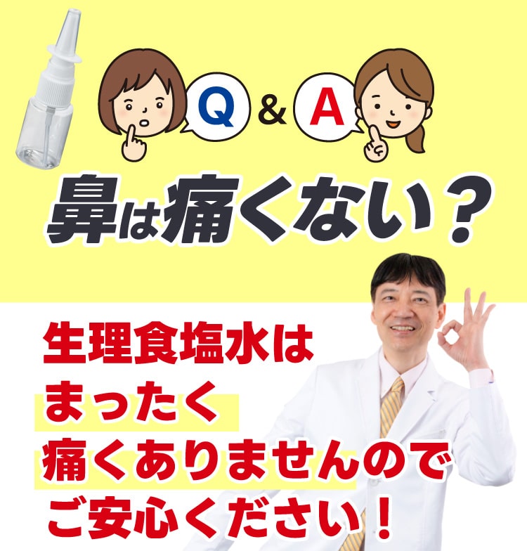★yoboメディカルオンラインクリニック_鼻シュッシュ(生理食塩水点鼻)｜